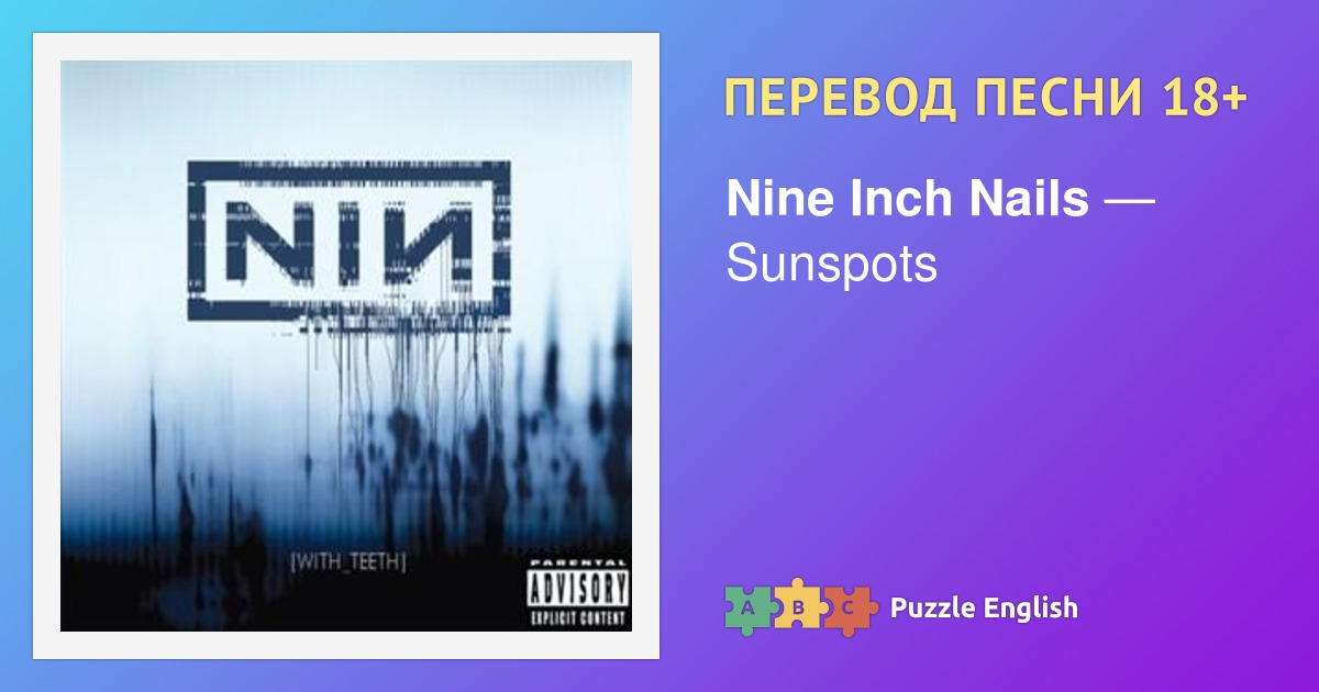Текст и перевод песни Sunspots Nine Inch Nails (Найн Инч Нейлз) на Пазл ...