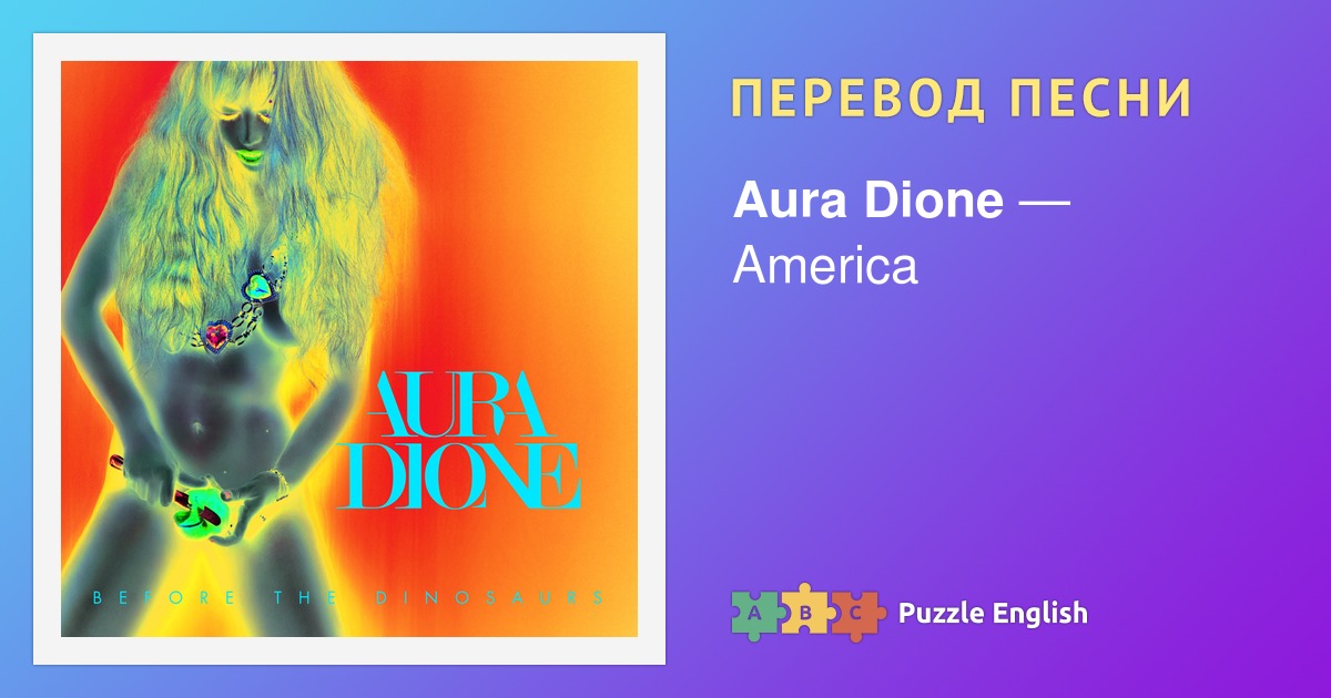 Текст и перевод песни America Aura Dione Аура Дион на Пазл Инглиш
