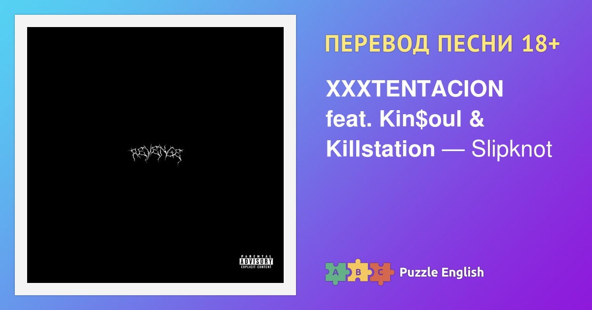 Текст и перевод песни Slipknot Xxxtentacion Feat Kin Oul And Killstation