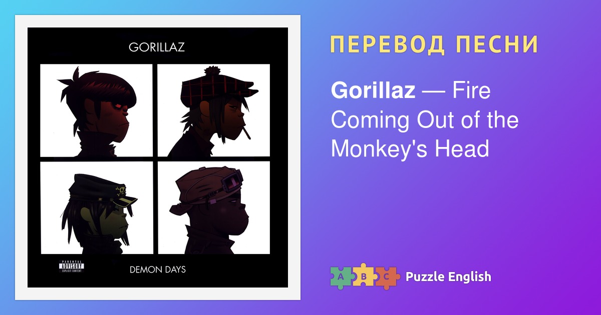 Текст и перевод песни Fire Coming Out of the Monkey's Head Gorillaz ...