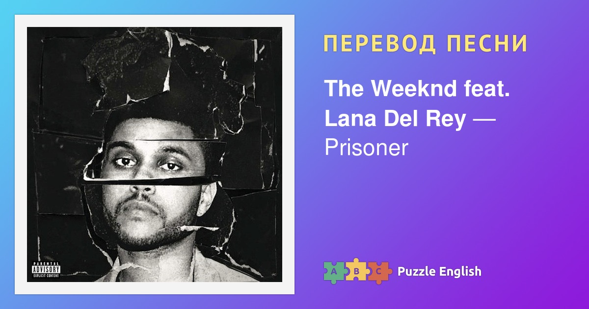 Текст и перевод песни Prisoner The Weeknd feat. Lana Del Rey (Уикнд и ...