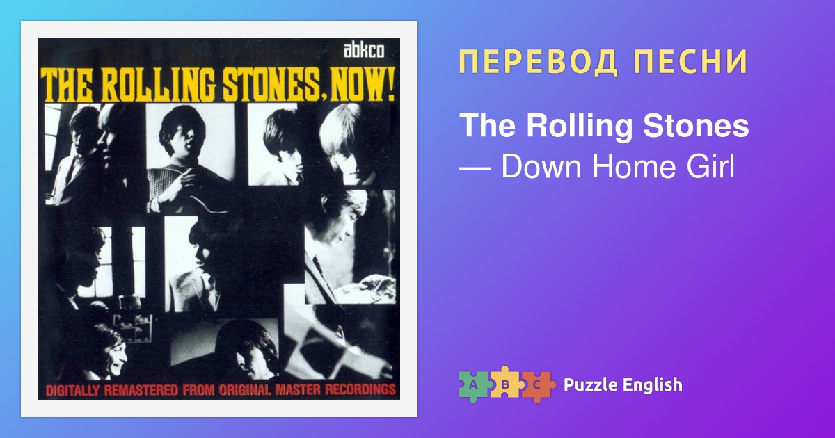 текст и перевод песни Down Home Girl The Rolling Stones роллинг стоунз