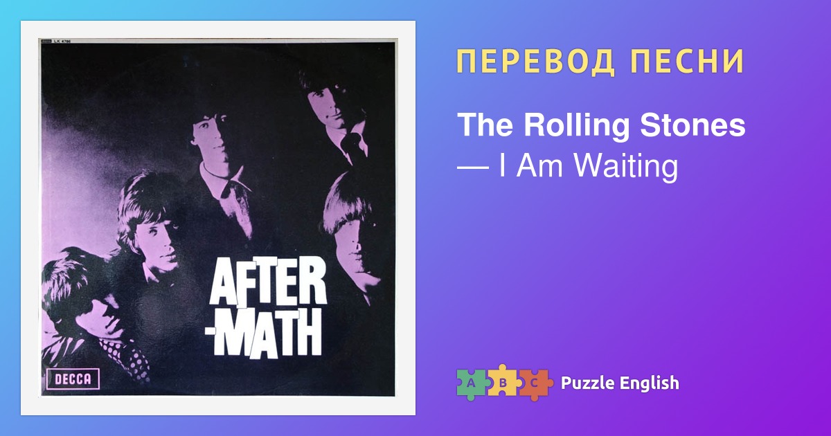 Текст и перевод песни I Am Waiting The Rolling Stones (Роллинг Стоунз ...